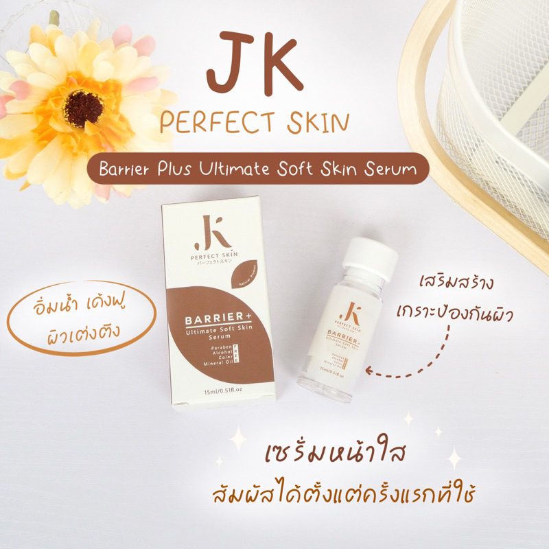 เซรั่มฟื้นฟูผิว ลดสิว ลดริ้วรอย กระจ่าง ใส - JK perfect skin Barrier+ ...
