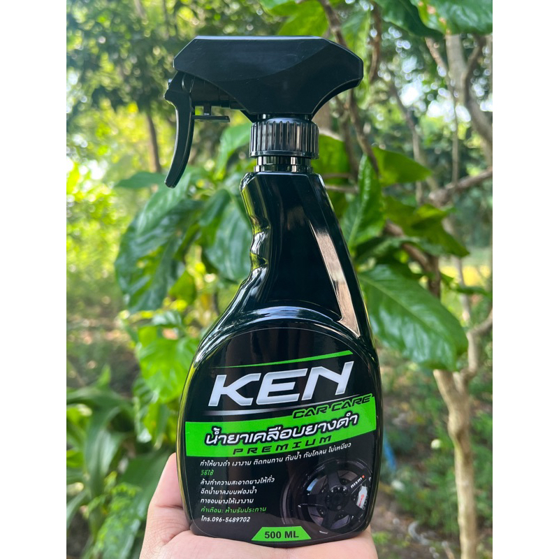 น้ำยาเคลือบยางดำPREMIUM(KEN) | Shopee Thailand