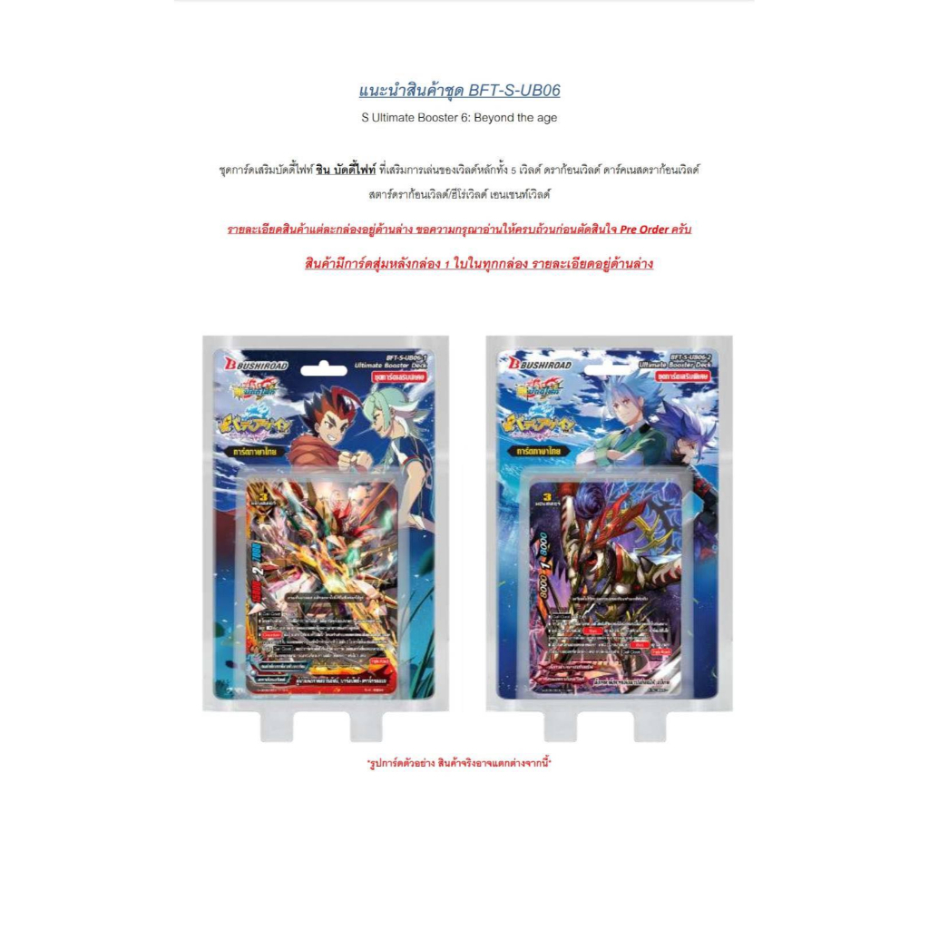พร้อมส่งแล้วจร้า BF-S UB06 ( มี 2 แบบ)BF-S UB06-1+ฟอย&BF-S UB06-2+ฟอย | Shopee Thailand