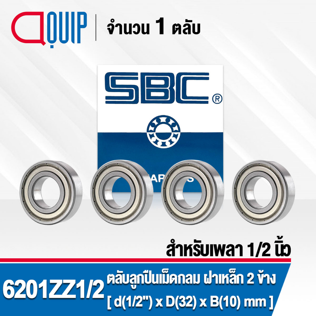 6201ZZ SBC (เพลา 1/2 นิ้ว,4หุน) จำนวน 4 ชิ้น ตลับลูกปืนเม็ดกลม ฝาเหล็ก ...