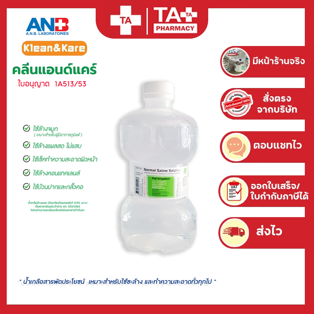 KLEAN&KARE Normal Kare น้ำเกลือคลีนแอนด์แคร์นอร์มอลแคร์ ดัมเบล 1000 ml. (1ขวด) | Shopee Thailand