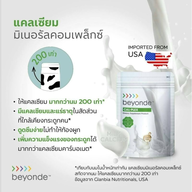 แคลเซียมชนิดเม็ด Cal-Plex [beyonde] มีเเคลเซียมเเละเเร่ธาตุ ดูดซึมง่าย เพิ่มความเเข็งเเรงกระดูก ...