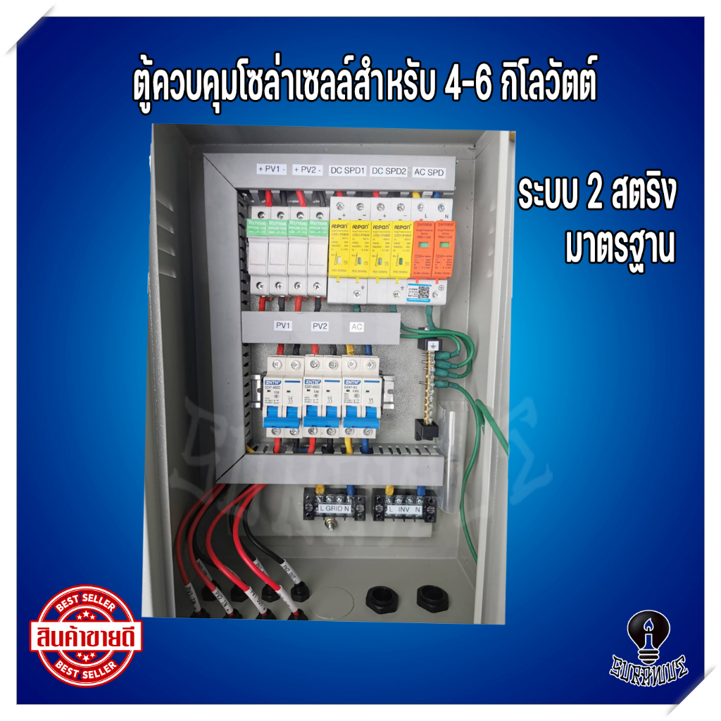 ตู้ควบคุม INVERTER โซล่าเซลล์ สำหรับ4kw - 6kw แบบ2สตริง ตู้คอมบายเนอร์ ...