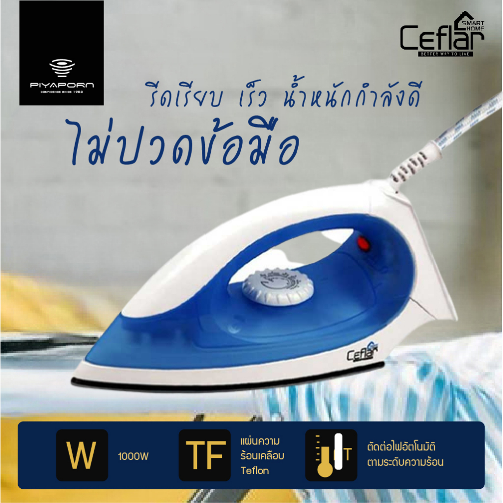 Ceflar เตารีดแห้ง รุ่น IR- 001 | Shopee Thailand