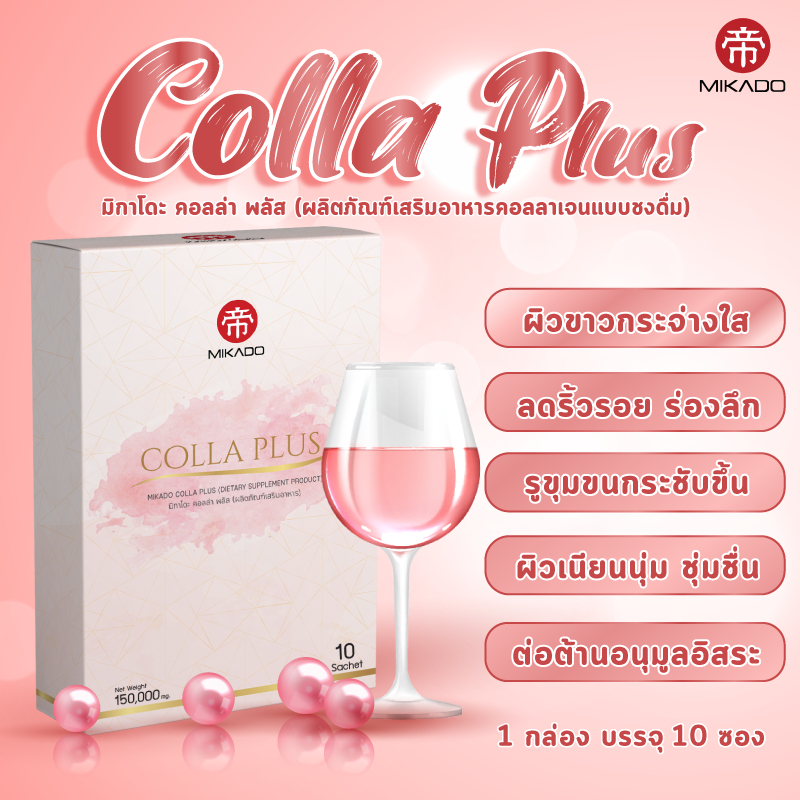 คอลลาเจนไตรเปปไทด์ Mikado Colla Plus 1 กล่อง 30 แคปซูล L-Glutathione, สารสกัดจากอะเซโรล่า ...