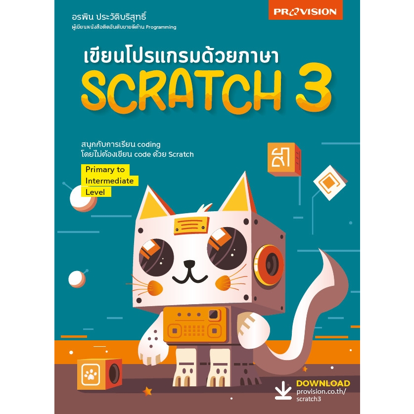 เขียนโปรแกรมด้วยภาษา Scratch 3 | Shopee Thailand