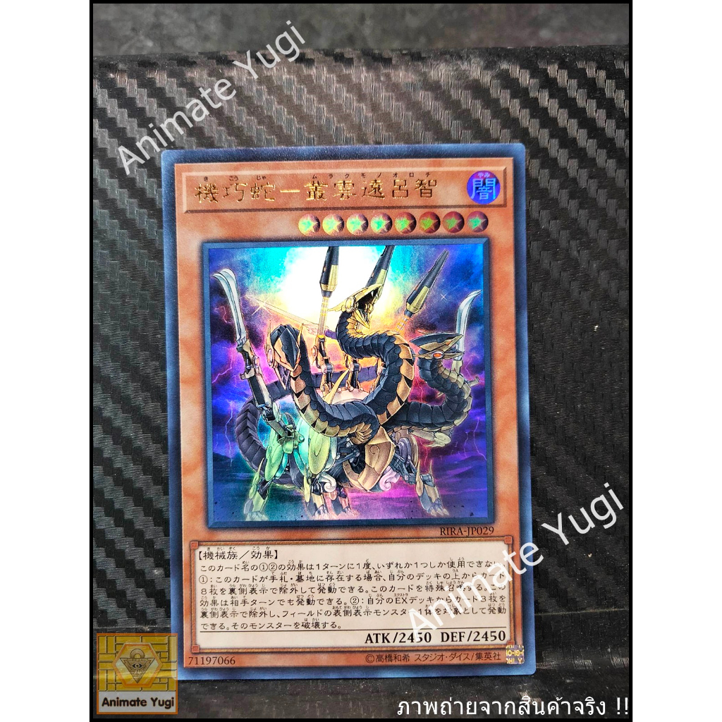 UR 140 [Yu-Gi-Oh! การ์ดยูกิแท้ yugi ] " RIRA-JP029 : Metal Snake Murakumo no Orochi " (UR ...