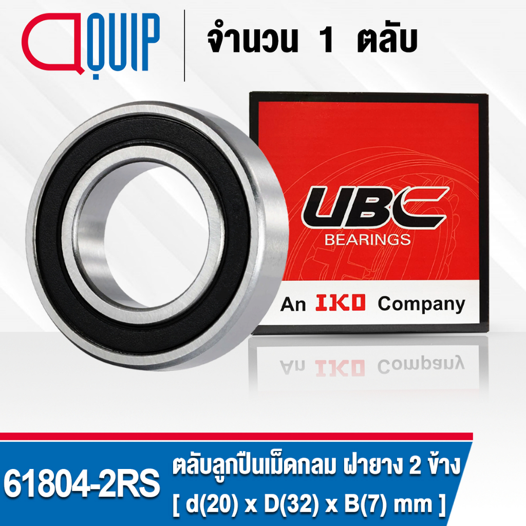 61804-2RS UBC ตลับลูกปืนเม็ดกลมร่องลึก สำหรับงานอุตสาหกรรม ฝายาง 2 ข้าง ...