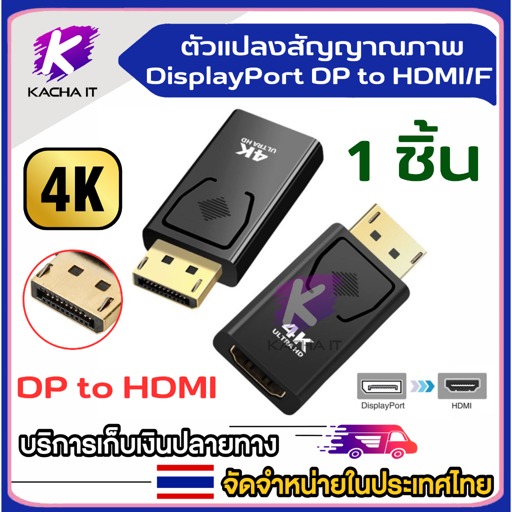 4K Display Port เป็น HD ตัวแปลงอะแดปเตอร์หญิงชาย DisplayPort DP เป็น HD ...