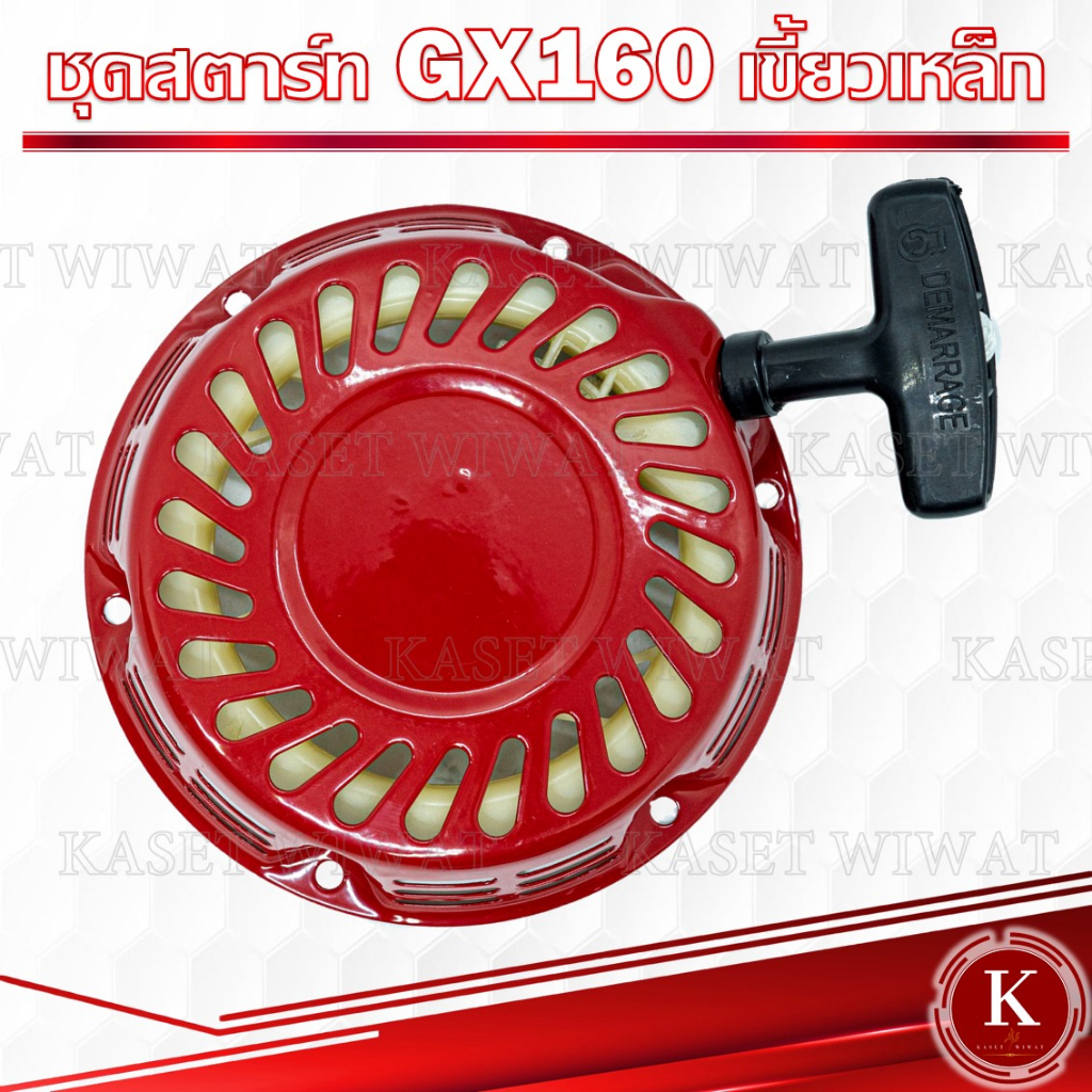 ชุดลานสตาร์ท ชุดสตาร์ท ฝาสตาร์ท ลานสตาร์ท เครื่องตัดหญ้า GX35 RBC411 NB411 CG328 GX160 3WF 767 ...