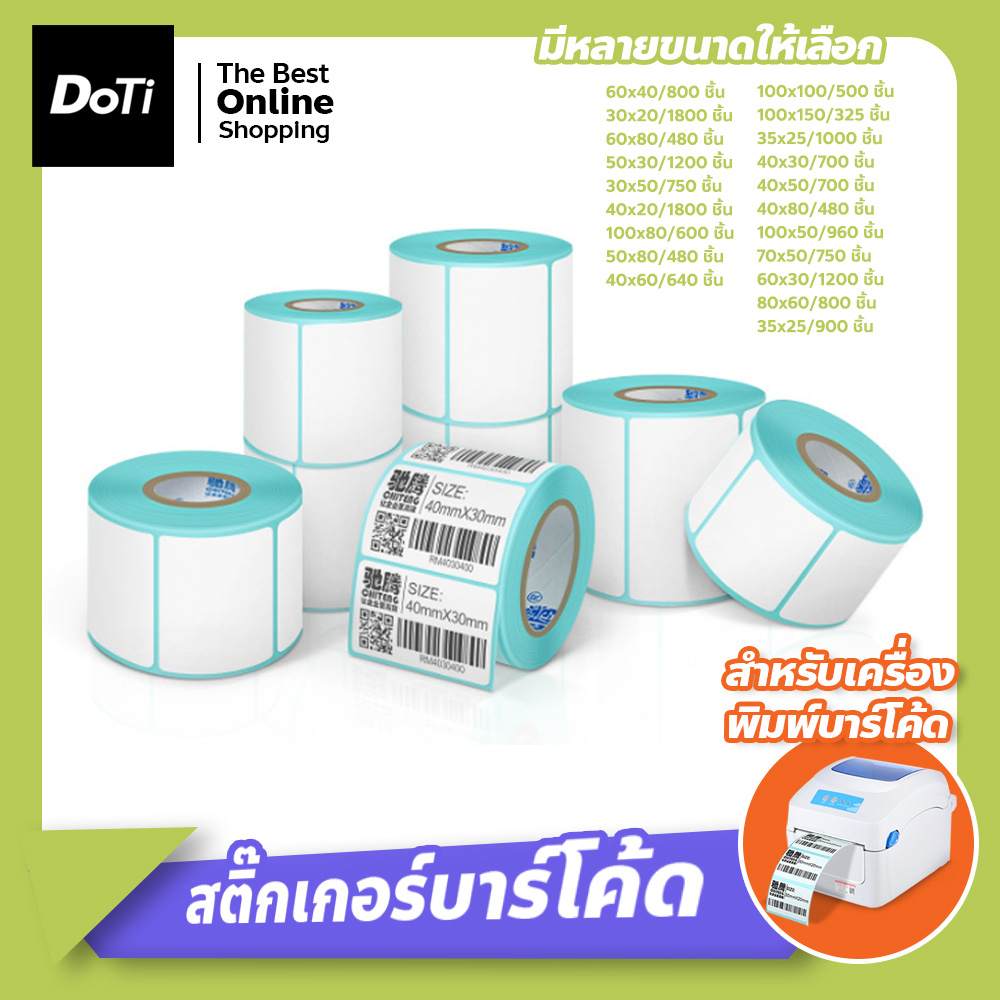 doti สติ๊กเกอร์บาร์โค้ดความร้อน (ไม่ต้องใช้หมึก) Barcode Sticker Label ...