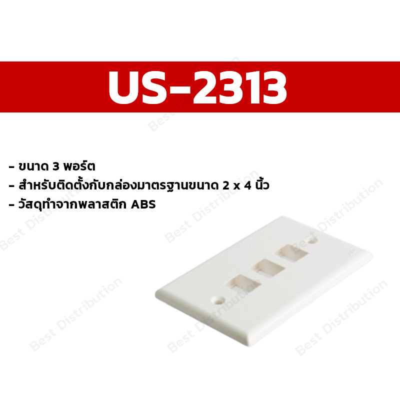 LINK Face Plate หน้ากากสำหรับเต้ารับสายแลน ขนาด 1,2,3,4,6 ช่อง รุ่น US-2311,US-2312,US-2313,US ...