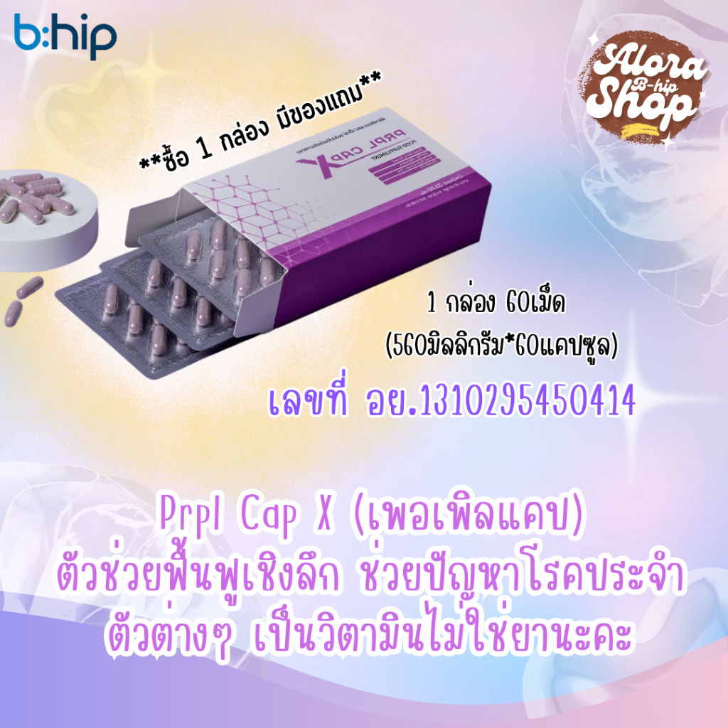 Prpl Cap X (เพอเพิลแคป) bhip | Shopee Thailand