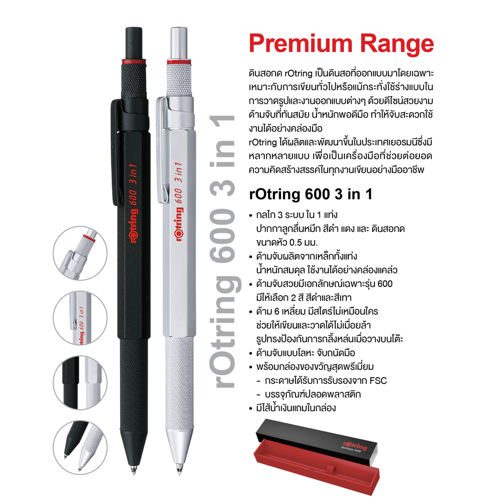ปากกา 3 ระบบ Rotring 600 3 in 1 | Shopee Thailand
