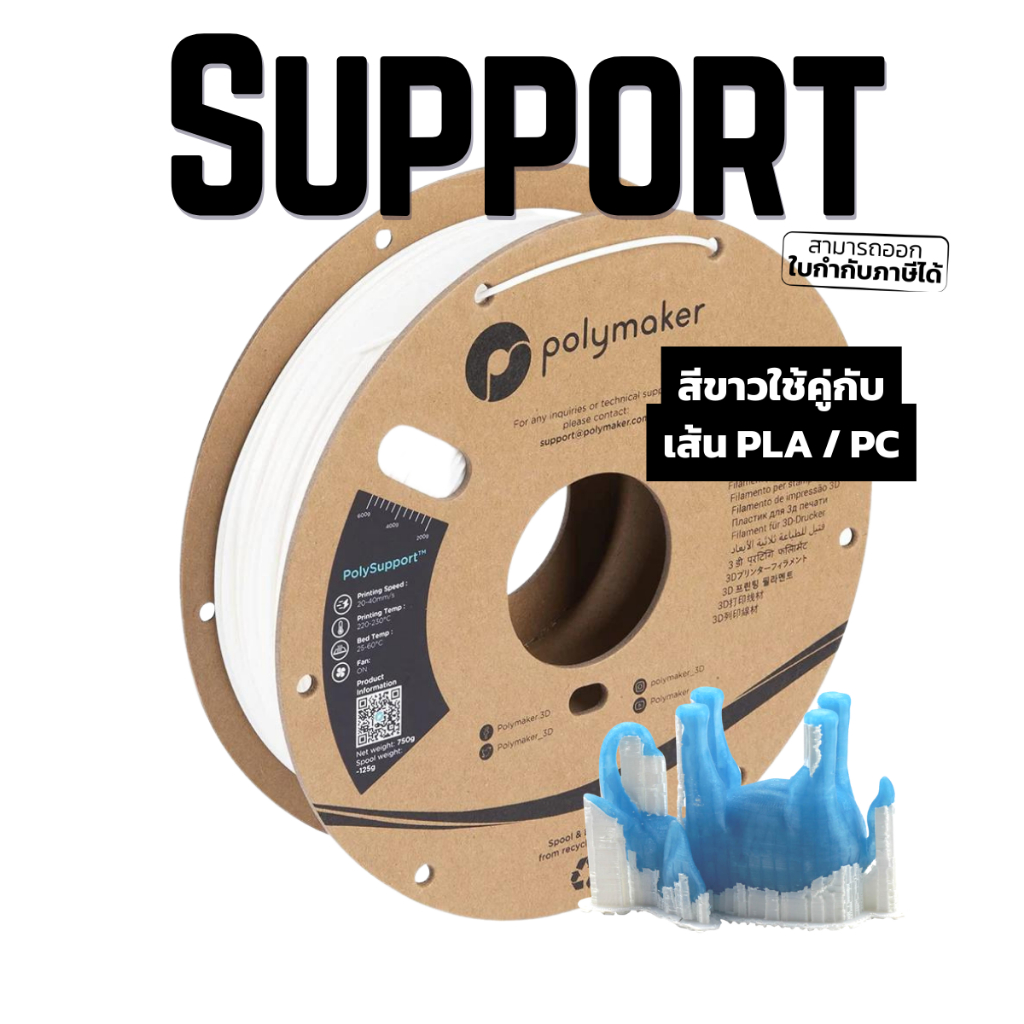 เส้น Polysupport แบบ Breakaway ใช้ง่ายกว่าเส้น PVA ไม่ชื้น มีความแข็ง มีให้เลือกสำหรับใช้คู่กับ ...