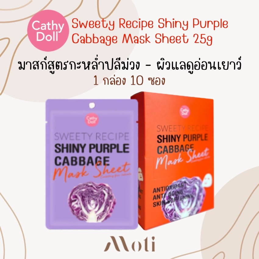 Cathy Doll Sweety Recipe Mask (ยกกล่อง 10 ซอง) สูตรลับฉบับนางฟ้า หน้า ...