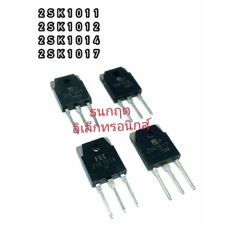2SK1011 2SK1012 2SK1014 2SK1017 ทรานซิสเตอร์ มอสเฟต MOSFET N Channel TO ...