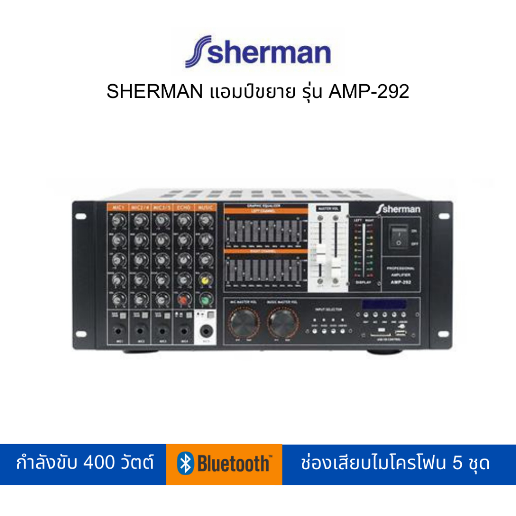 SHERMAN เครื่องขยายเสียง รุ่น AMP-292 (สามารถเปิดใบกำกับภาษีได้) | Shopee Thailand