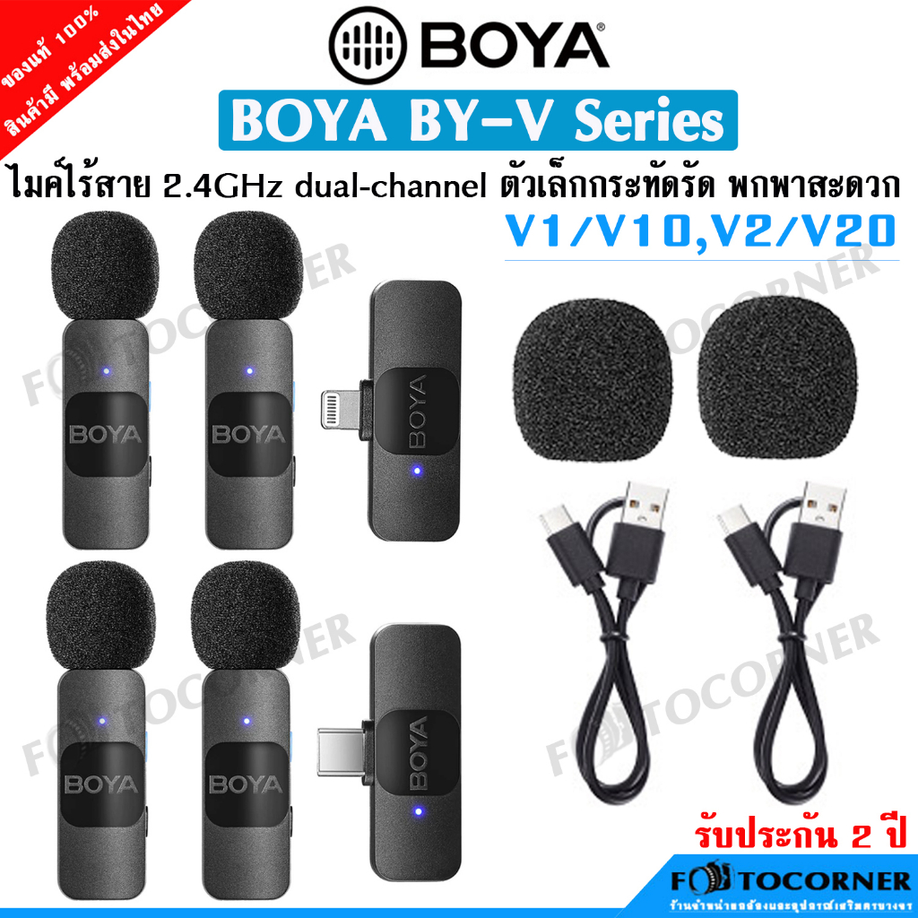 BOYA BY-V Series V1/V20 , V1/V10 ไมโครโฟนไร้สายขนาดเล็ก 2.4Ghz dual ...