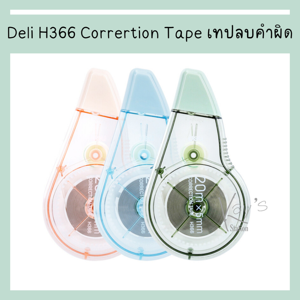 Deli H366 Corrertion Tape เทปลบคำผิด เทปลบแฟนซี ขนาด 20m (คละสี 1 ชิ้น ...