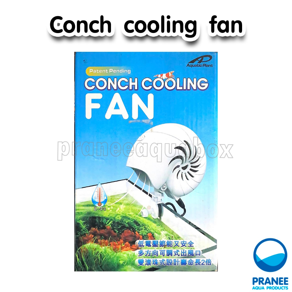 Aquatic plant conch cooling fan พัดลมระบายความร้อนในตู้ปลา อุปกรณ์ตู้ ...