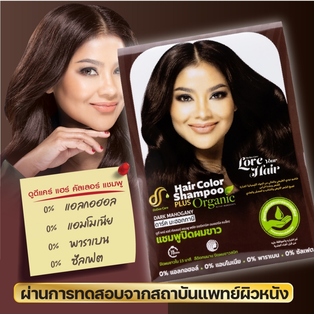 Dodee Care แบบซอง แชมพูปิดหงอก Dodee care ดูดีแคร์ แฮร์คัลเลอร์ แบบซอง ...