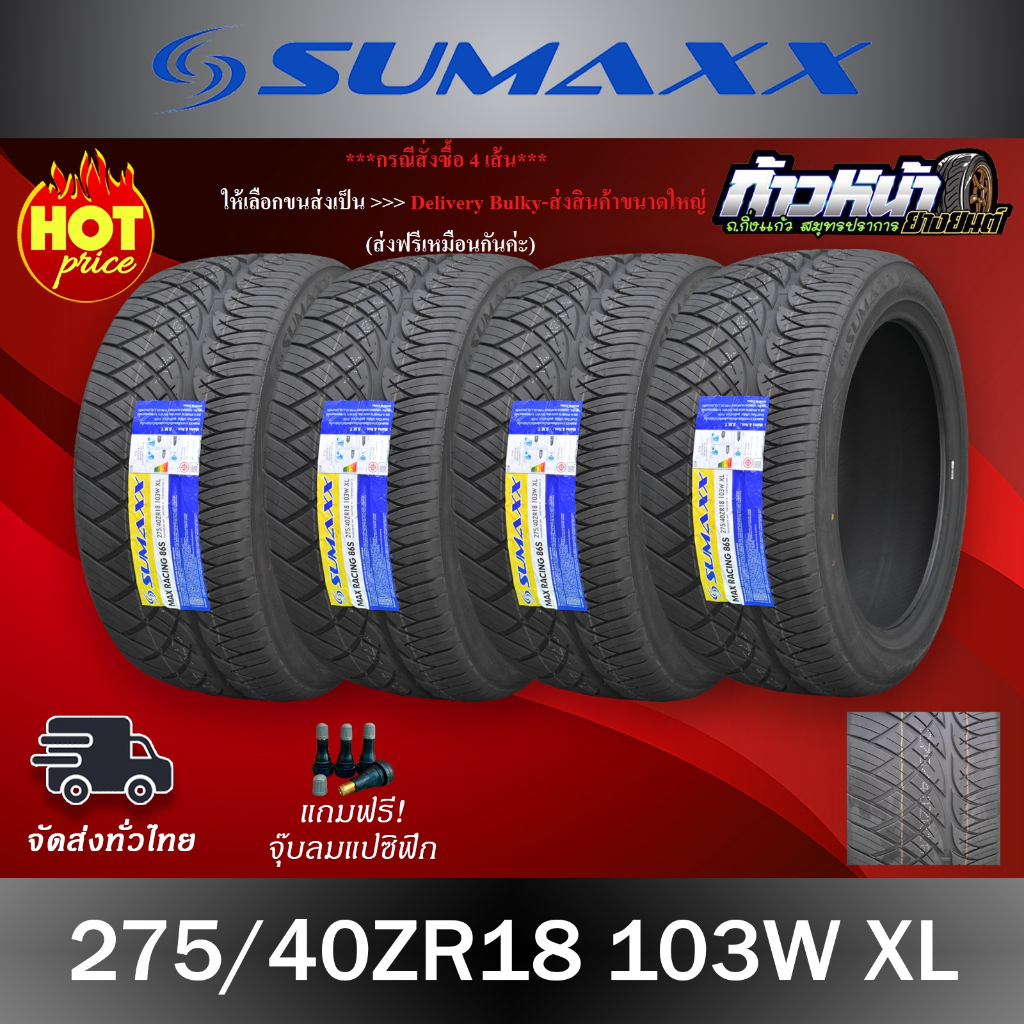 (ส่งฟรี ปี24) 275/40R18 SUMAXX รุ่น MAX RACING 86S | Shopee Thailand