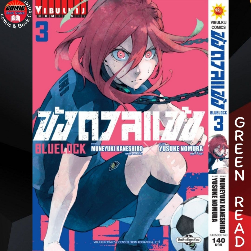 VBK # Blue Lock ขังดวลแข้ง เล่ม 1-24 (Ver. Green Read) | Shopee Thailand