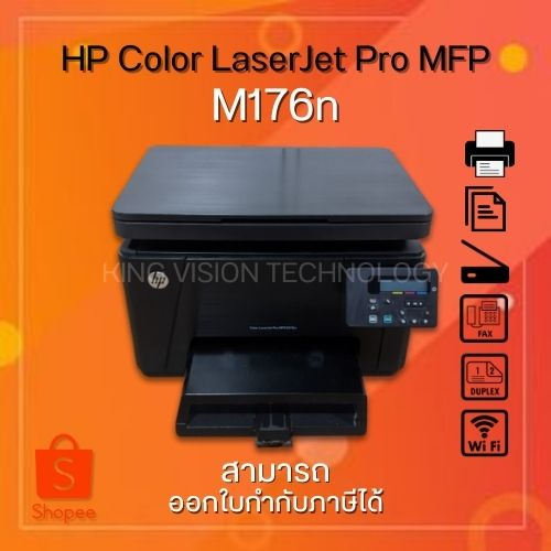 Printer HP Color LaserJet Pro MFP M176n (มือสอง) มัลติฟังก์ชั่นระบบ ...