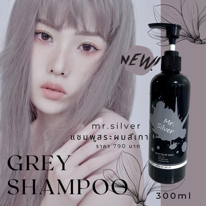 Mr.Silver แชมพูสีเทา | Shopee Thailand