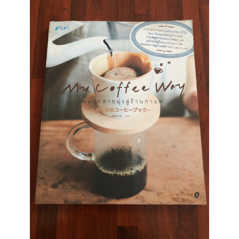 My Coffee Way ถนนทุกสายมุ่งสู่ร้านกาแฟ | Shopee Thailand