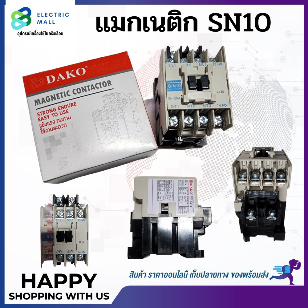แมกเนติก SN10 ยี่ห้อดาโก้ ใช้แทนมิตซูบิชิรุ่นSN10 มีทั้งCOIL220V,380V | Shopee Thailand