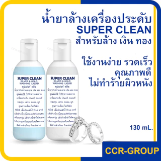 super clean ราคาพิเศษ | ซื้อออนไลน์ที่ Shopee ส่งฟรี*ทั่วไทย!