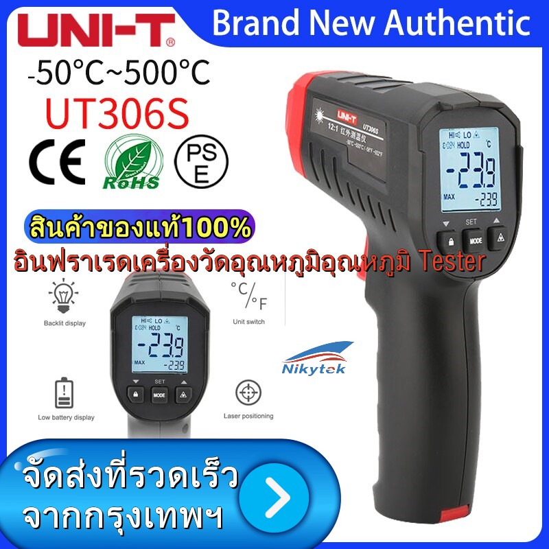 UNI-T Infrared Digital Temperature Meter เครื่องวัดอุณหภูมิแบบดิจิตอล UT306S เครื่องวัดอุณหภูมิ ...