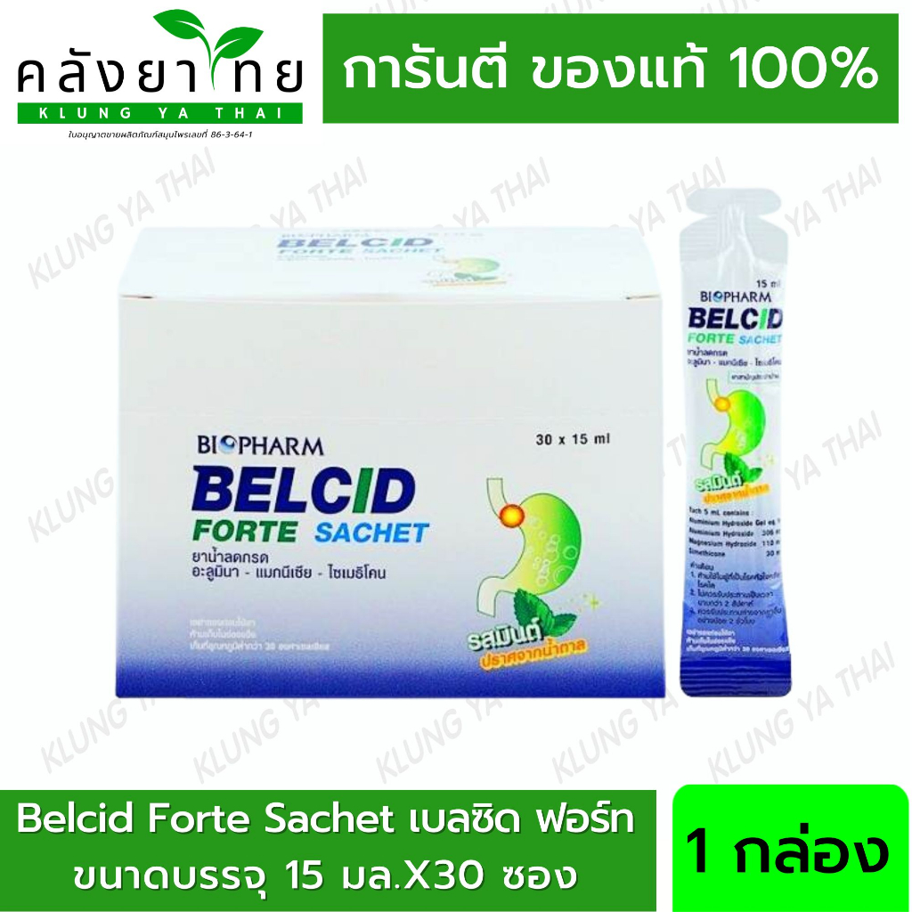 Belcid Forte Sachet เบลสิด ฟอร์ท/Belcid Forte เบลสิด ฟอร์ด 240 ML ขวด ...