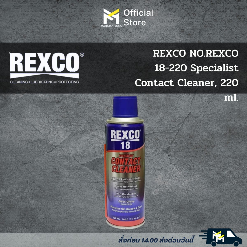 REXCO 18 สเปรย์ทำความสะอาดหน้าสัมผัสทางไฟฟ้า 220 ml. | Shopee Thailand