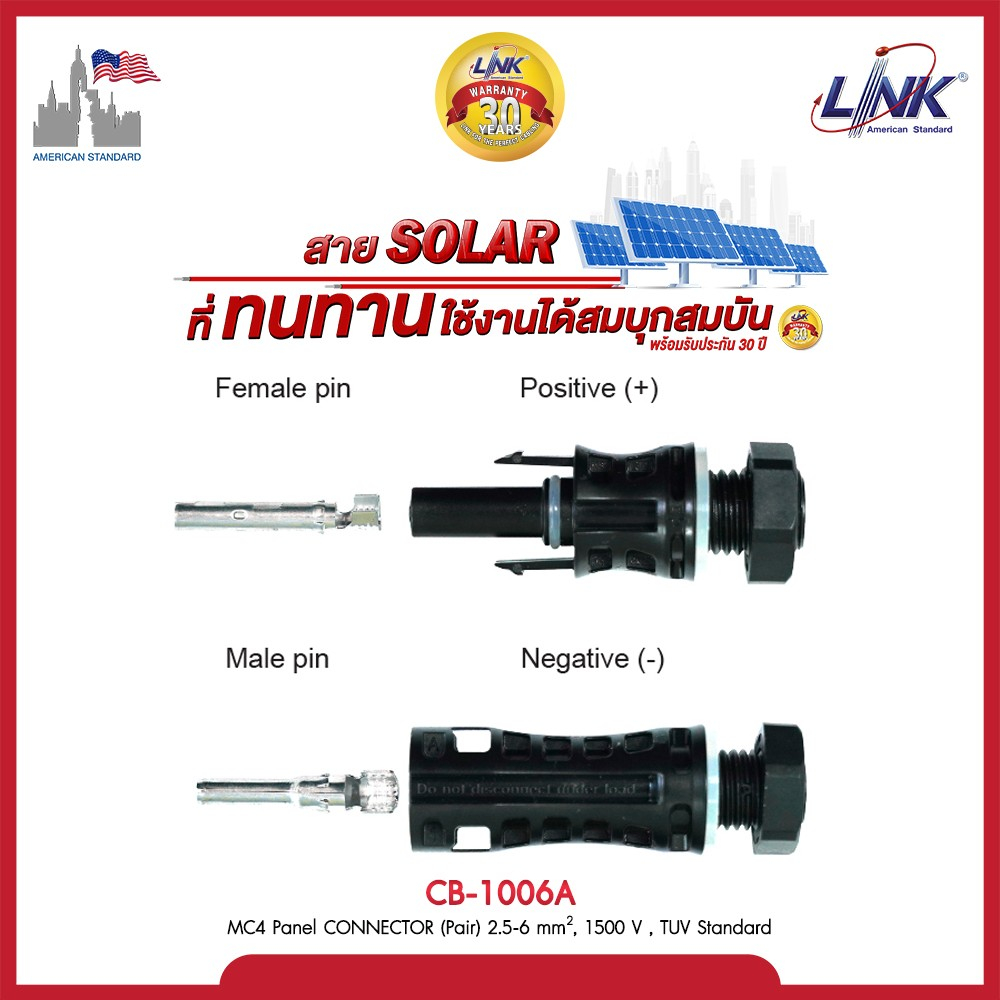 MC4 Link CB-1006 CONNECTOR 1500V รับกระแสไฟ 50A สำหรับสายไฟขนาด 2.5,4,6 ...