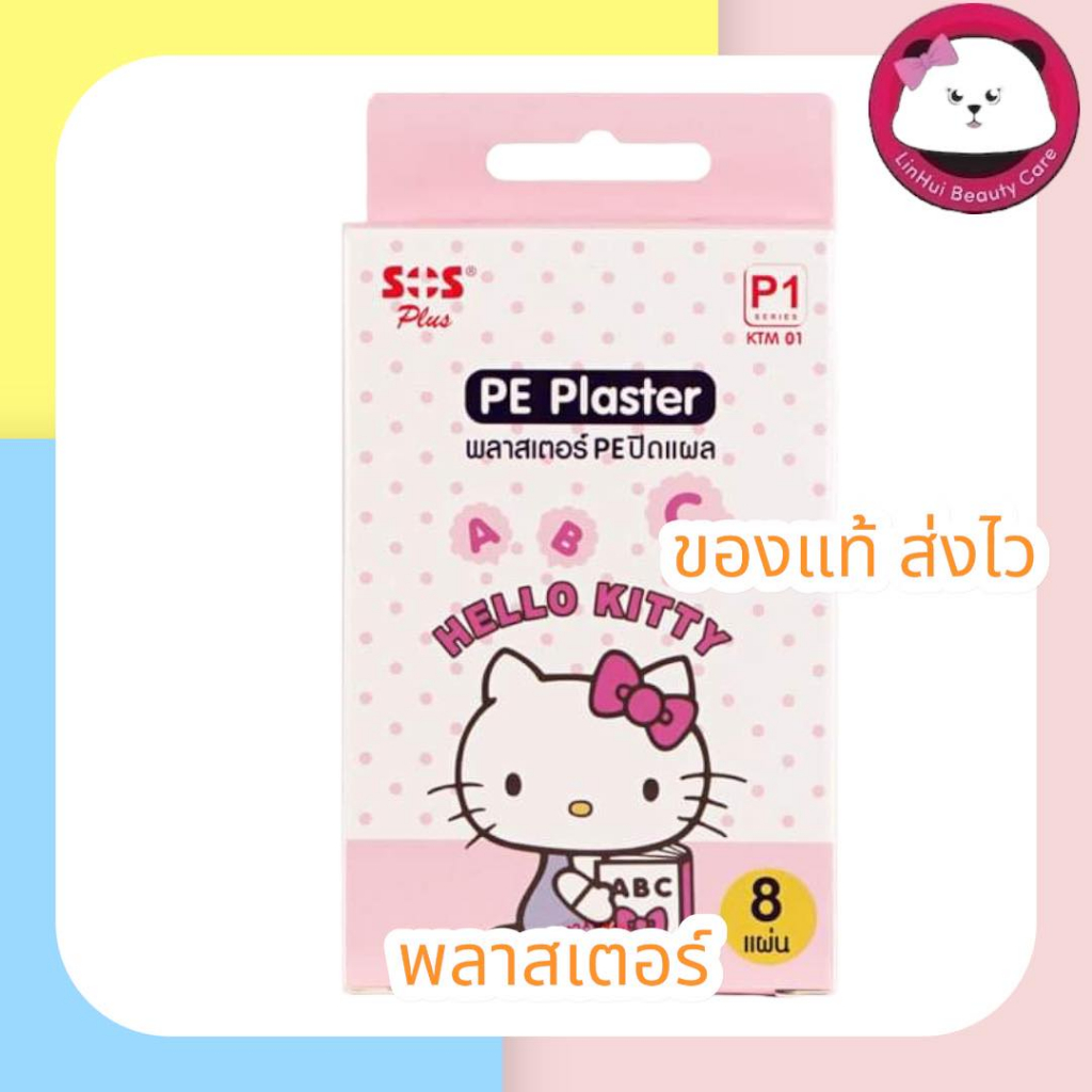 SOS PLUS SOS PLUS HELLO KITTY PLASTER พลาสเตอร์ปิดแผล ไม่กันน้ำ ลายคิด ...