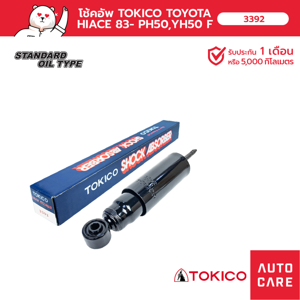 โช้คอัพ TOKICO คู่หน้า TOYOTA HIACE 83- PH50,YH50 | Shopee Thailand