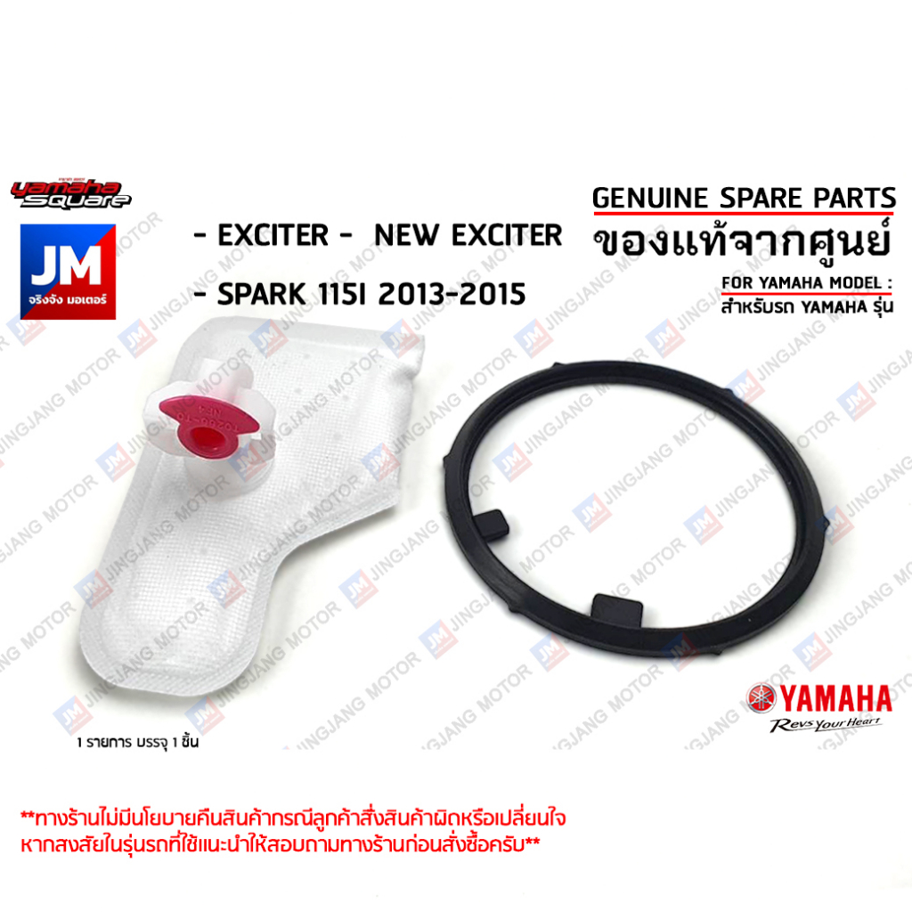 ไส้กรองปั้มน้ำมันเชื้อเพลิง, ไส้กรองมอเตอร์ปั๊มติ๊ก เเท้ศูนย์ YAMAHA ...