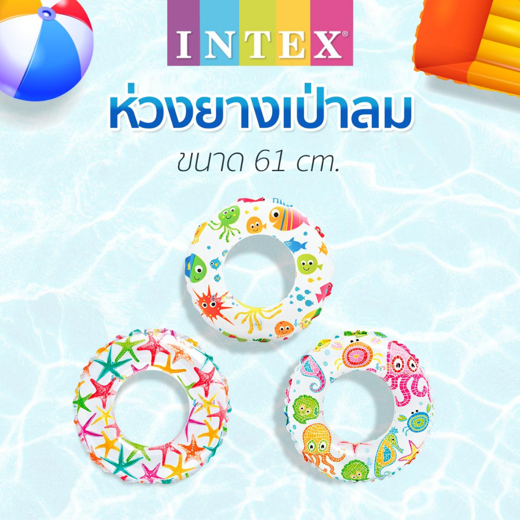 ห่วงยางเป่าลม ขนาด 61 ซม. Intex-59241 คละลาย/คละสี | UnicornsX [229044 ...