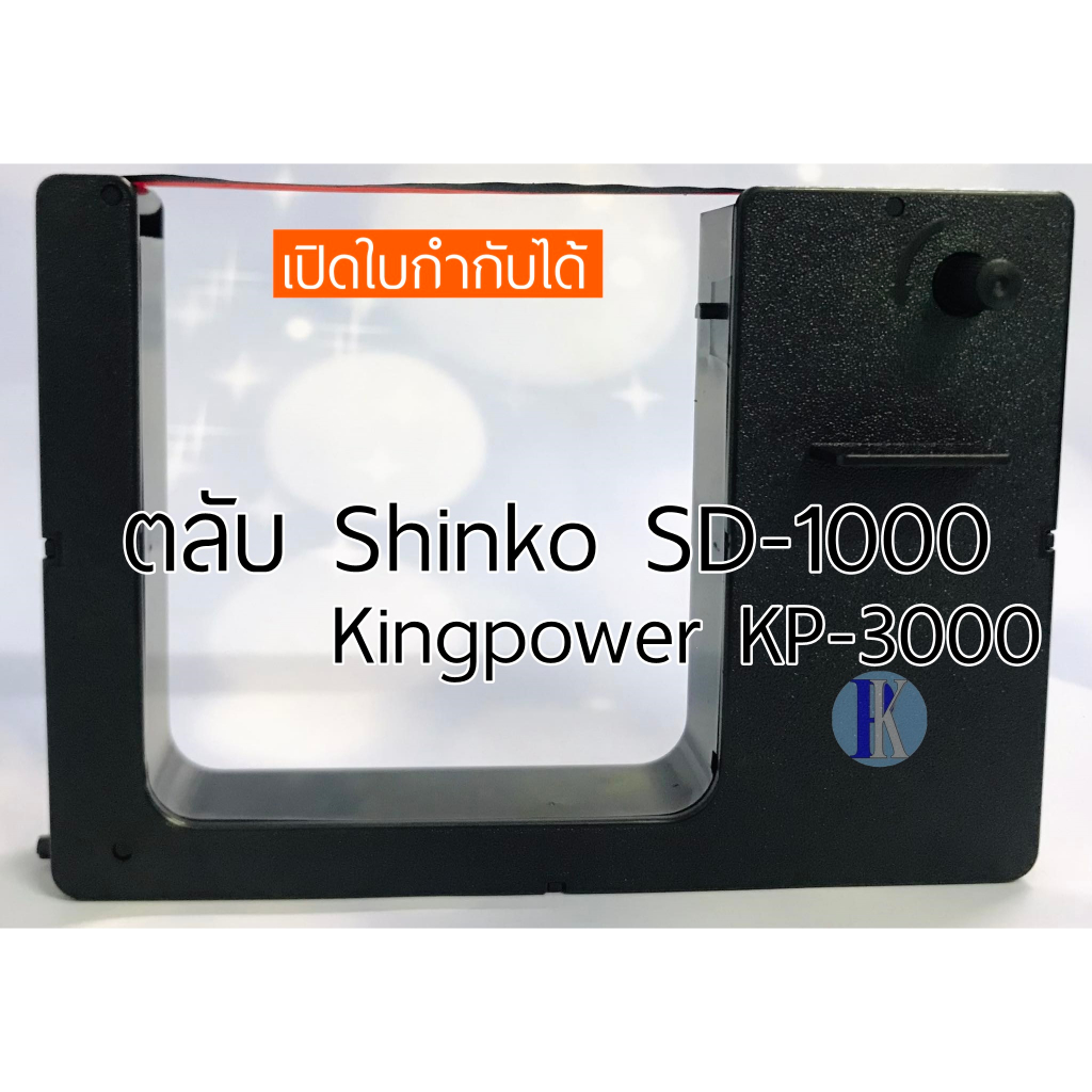 ตลับผ้าหมึกตอกบัตร SHINKO SD-1000 ของเทียบเท่า ยี่ห้อ YOKATTA | Shopee ...