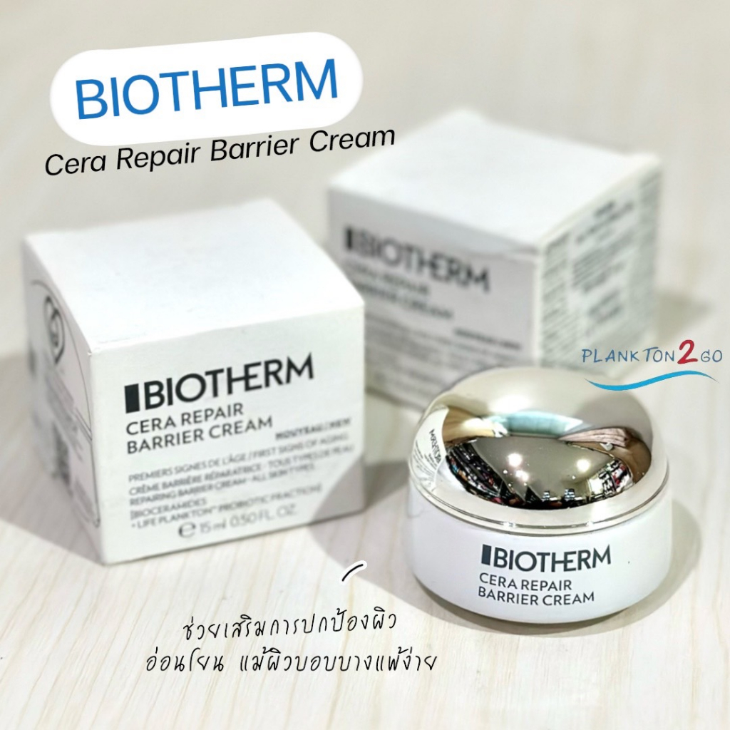Biotherm Cera Repair Barrier Cream For Sensitive Skin ครีม มอยเจอร์ไร ...