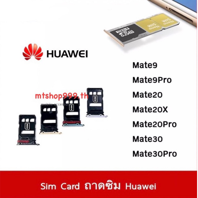 ถาดซิม Sim Huawei Mate9 Mate9Pro Mate20 Mate20X Mate20Pro Mate30 Mate30Pro ถาดใส่ซิม Sim Door ...