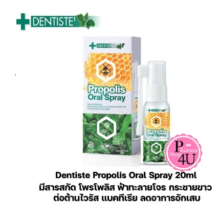 Exp.04/2025 Dentiste Propolis Oral Spray 20ML เดนทิสเต้ โพรโพลิส ออรัล ...