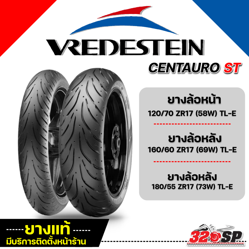 ยาง VREDESTEIN CENTAURO ST ขอบ 17 รหัส 120/70 ZR17 / 160/60 ZR17 / 180/55 ZR17 / 190/55-ZR17 ส่ง ...