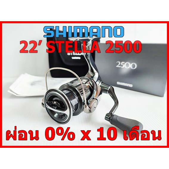 2022 SHIMANO STELLA 2500 (FK) รอกตกปลา ชิมาโน่ รุ่นใหม่ล่าสุด | Shopee ...