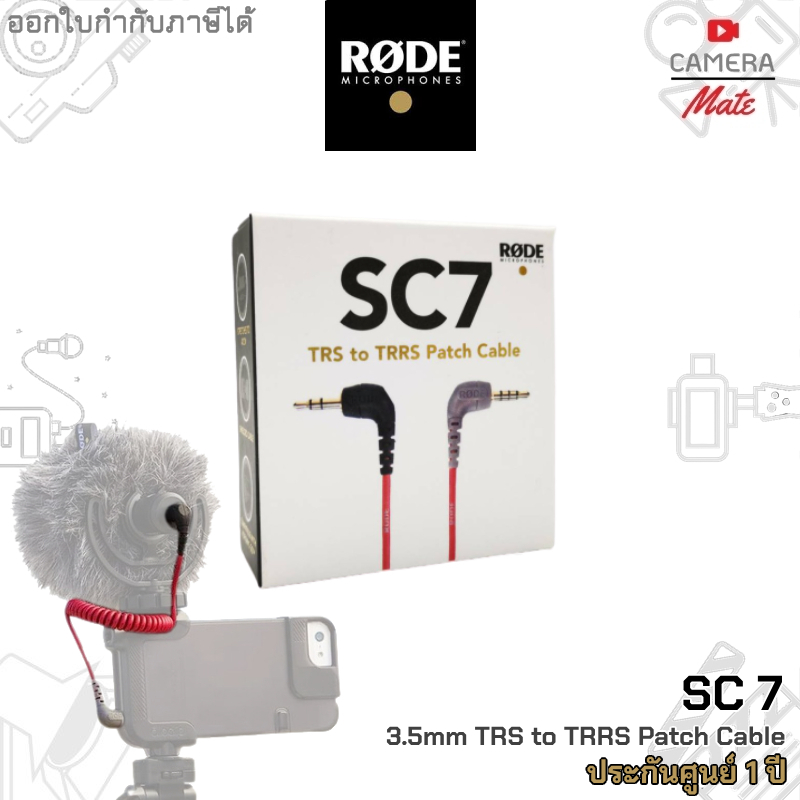 |ประกันศูนย์ 1ปี| RODE SC7 3.5mm TRS to TRRS Patch Cable | Shopee Thailand