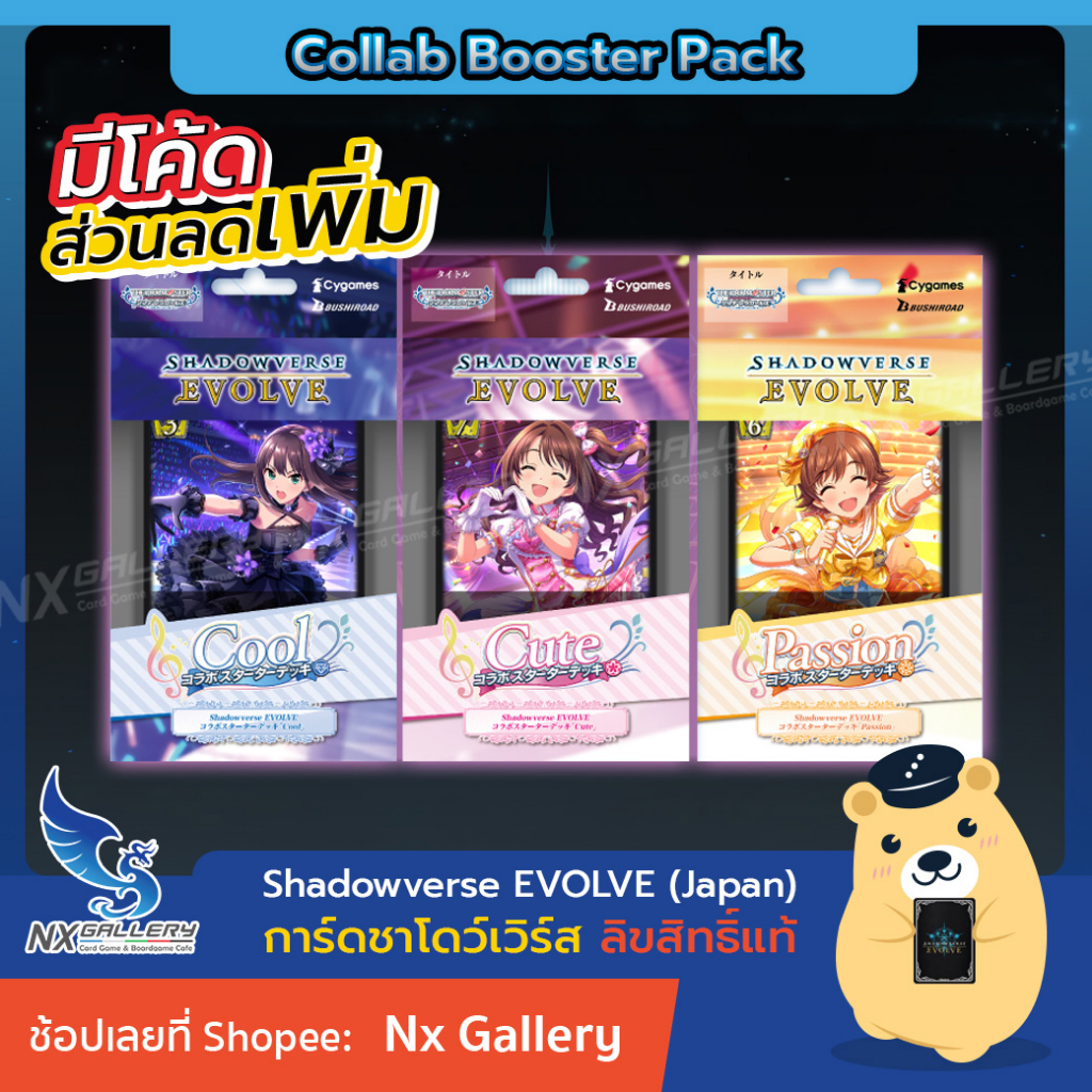 [Shadowverse EVOLVE] The IDOL M@STER Cinderella Girls: Collab Starter Deck (ชาโดว์เวิร์ส การ์ด ...