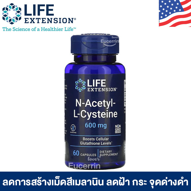 Life Extension, N-Acetyl-L-Cysteine, 600 mg, 60 Capsules ช่วยลดการสร้างเม็ดสีเมลานิน ลดฝ้า กระ ...
